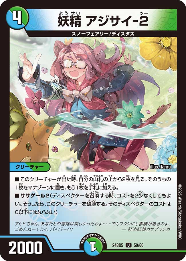 妖精 アジサイ-2 – DM VOLTA