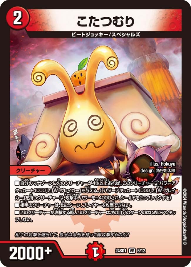 こたつむり – DM VOLTA