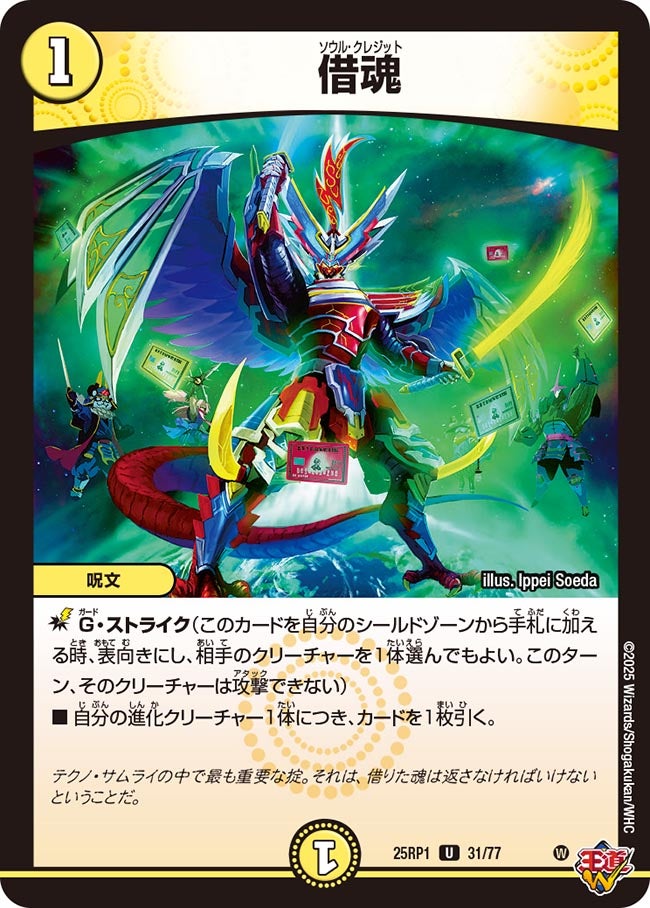 借魂（31/77） – DM VOLTA