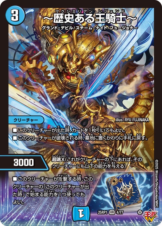 ～歴史ある王騎士～（4/77） – DM VOLTA