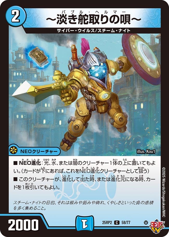 ～淡き舵取りの歌～（58/77） – DM VOLTA