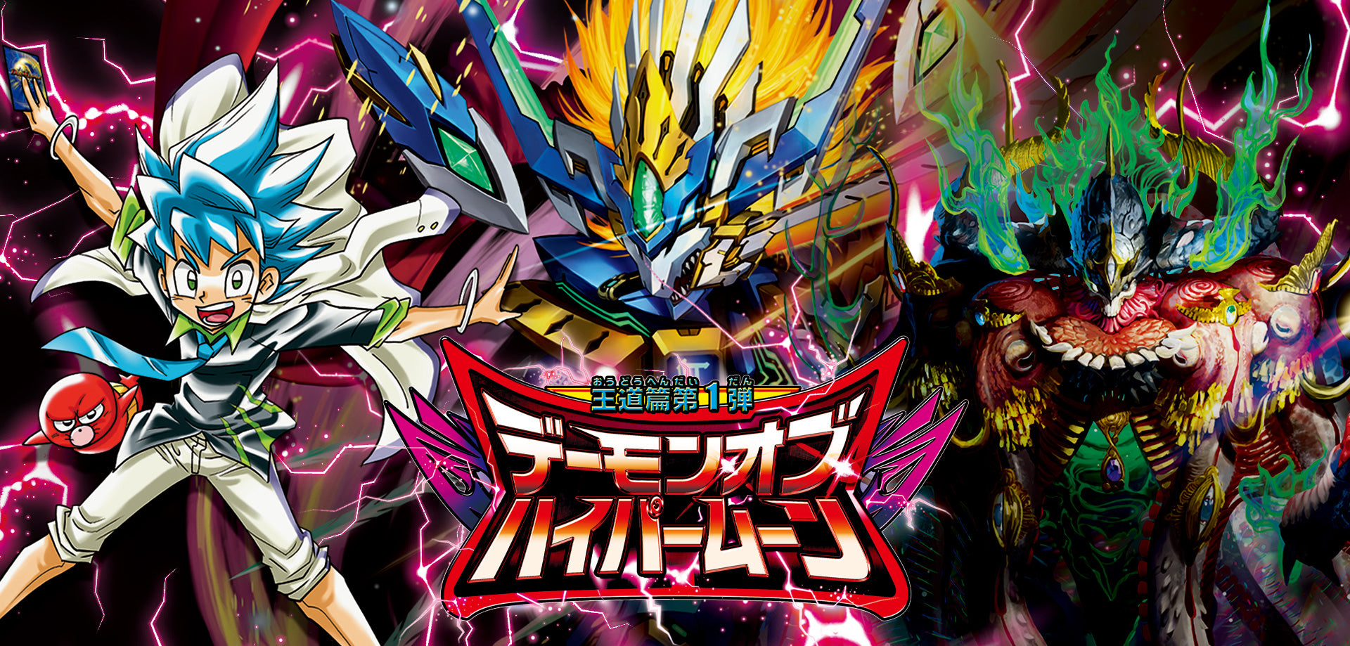 DM24-RP1 王道篇第1弾 「デーモン・オブ・ハイパームーン」 – DM VOLTA