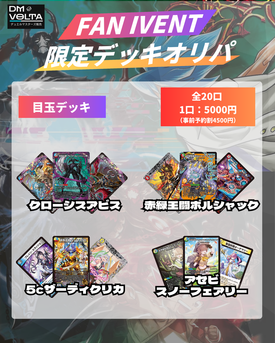 【DM VOLTA】デュエマ専門ネット通販ショップ