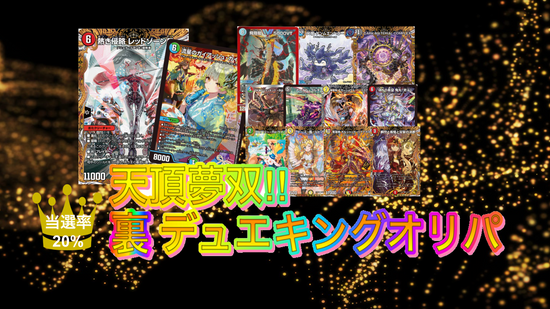 DM VOLTA|デュエマネット通販ショップ