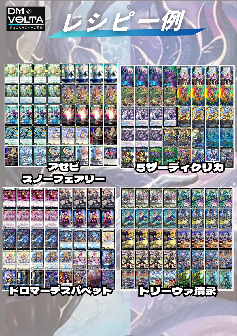 DM VOLTA SPデッキオリパⅢ