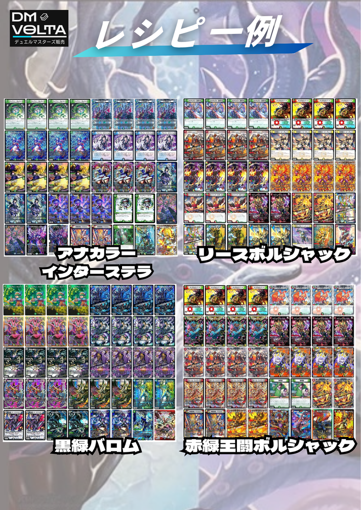 DM VOLTA SPデッキオリパⅢ