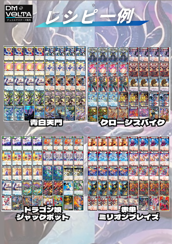 DM VOLTA SPデッキオリパⅢ