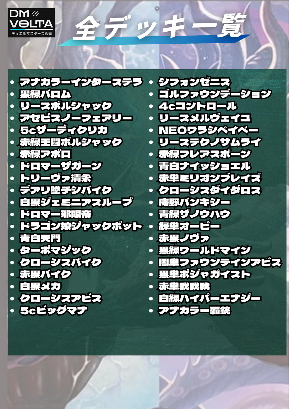 DM VOLTA SPデッキオリパⅢ