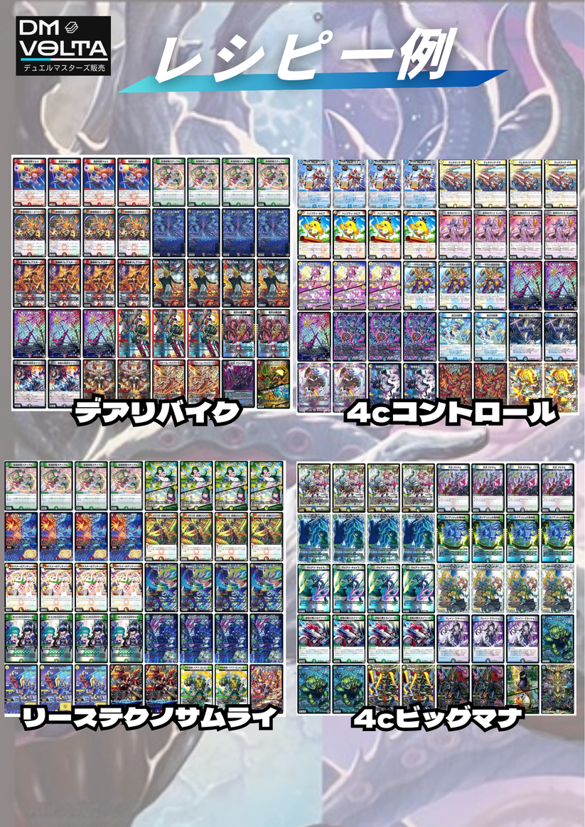 DM VOLTA SPデッキオリパⅢ