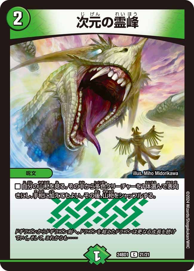 DM24-BD1 「ドリーム英雄譚デッキ ドギラゴンの書」 – DM VOLTA