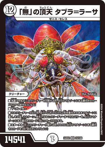 DM VOLTA|デュエマネット通販ショップ