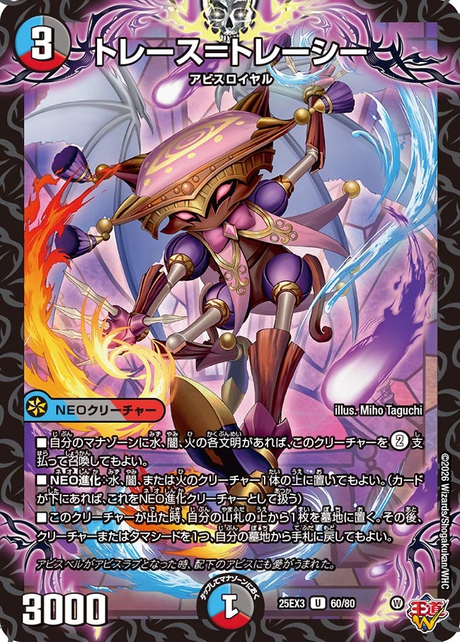 【ホイル】トレース＝トレーシー（60/80） – DM VOLTA