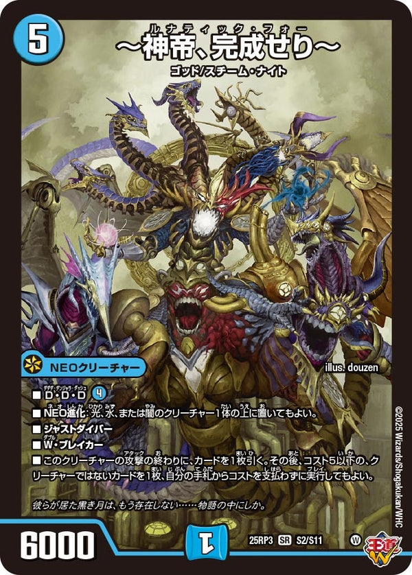 ～神帝、完成せり～（S2/S11） – DM VOLTA