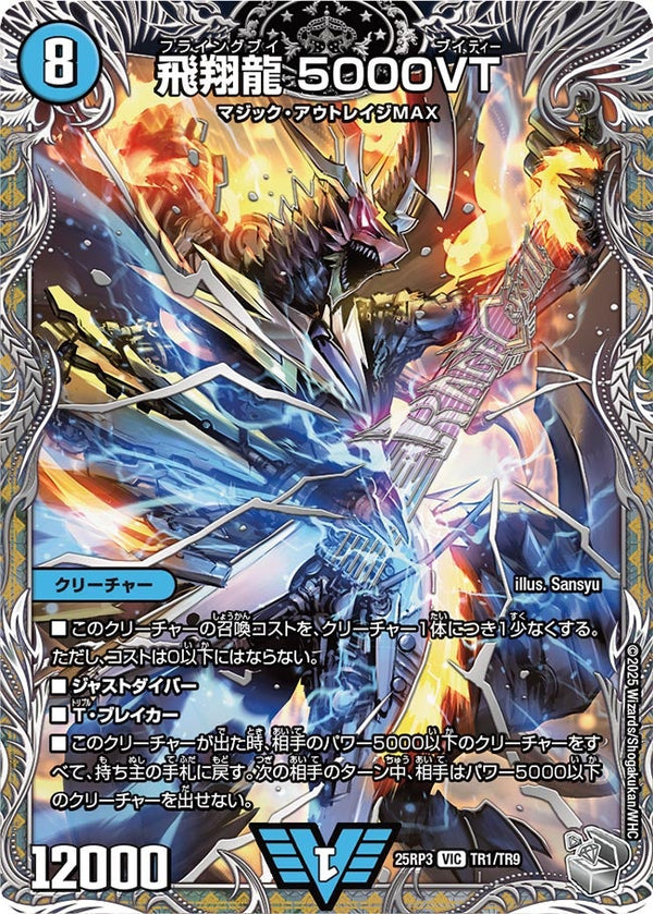 飛翔龍 5000VT（TR1/TR9） – DM VOLTA