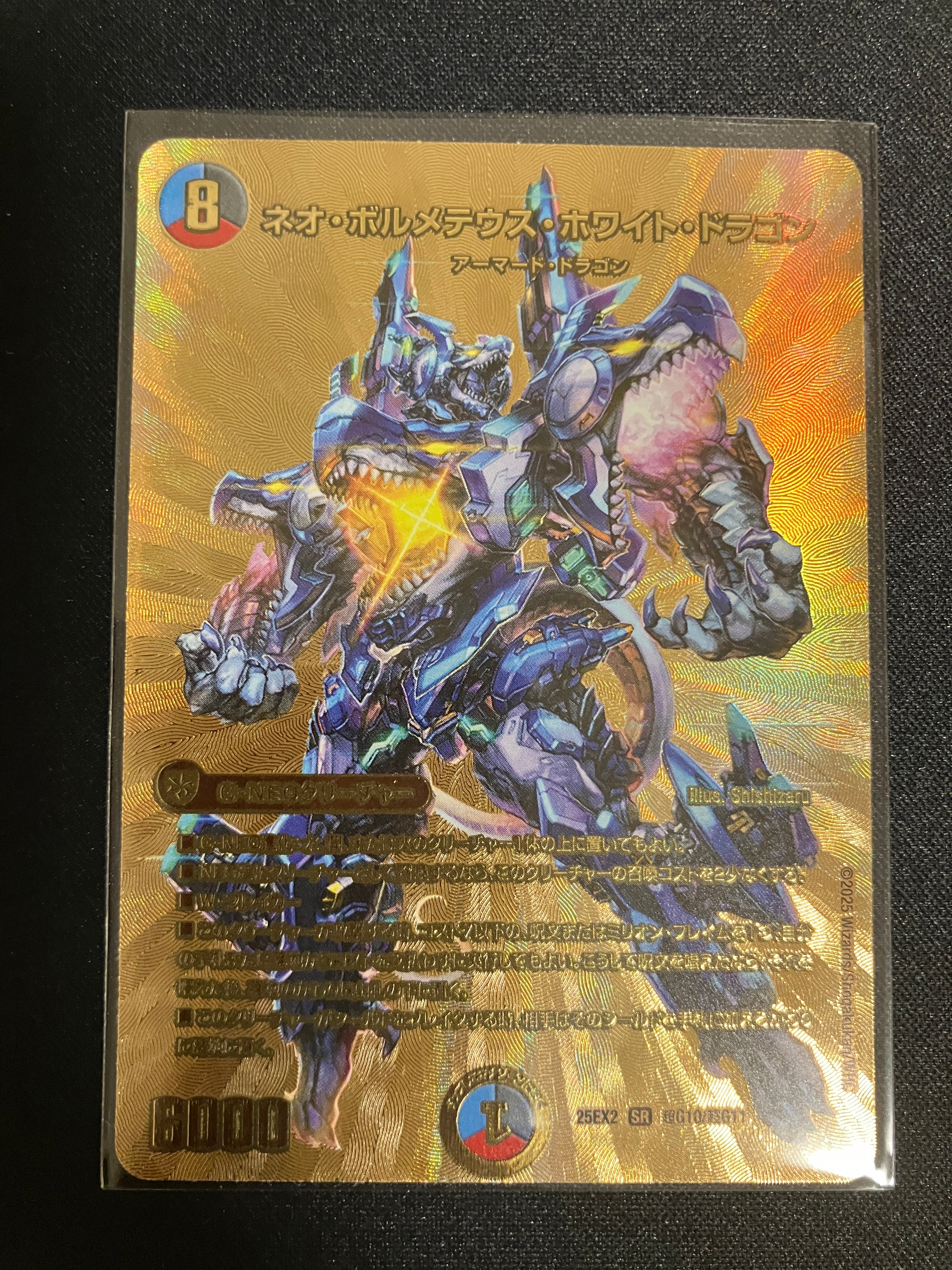 ネオ・ボルメテウス・ホワイト・ドラゴン（超G10/超G11） – DM VOLTA