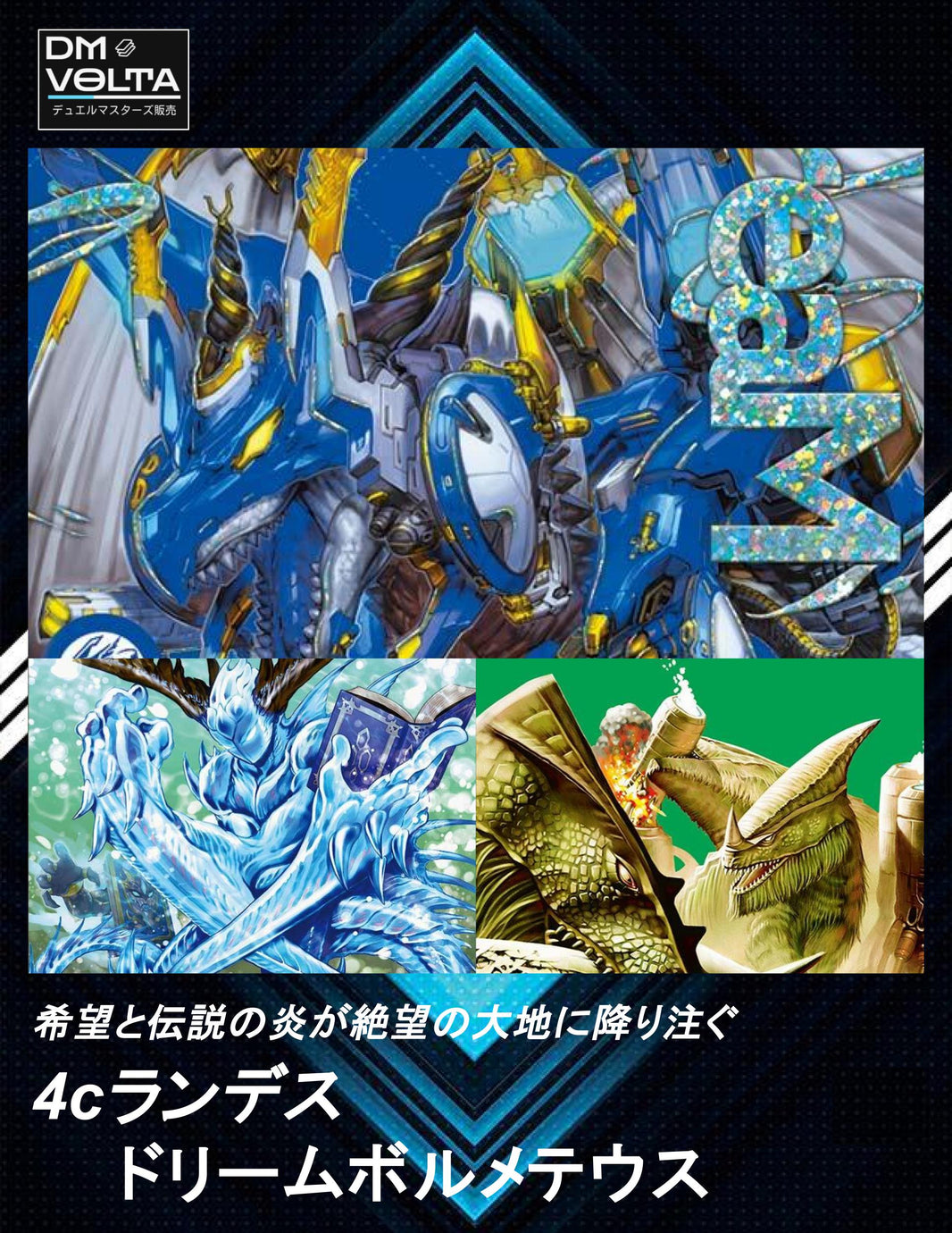 【デッキ販売】DM24-EX2 天下夢双!!デュエキングDreaM 2024 – DM VOLTA