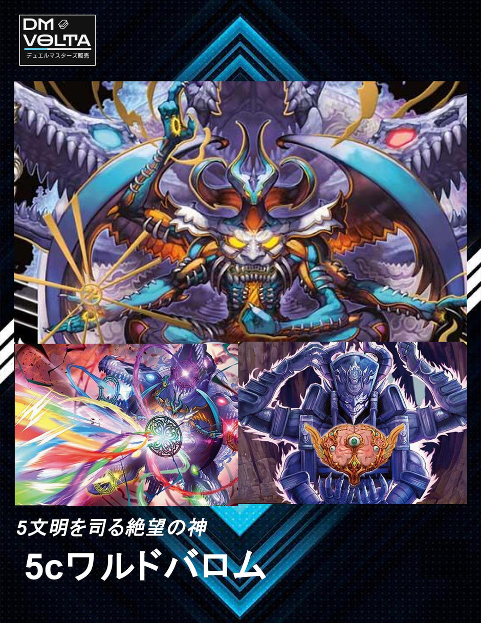 【DM VOLTA】デュエマ専門ネット通販ショップ