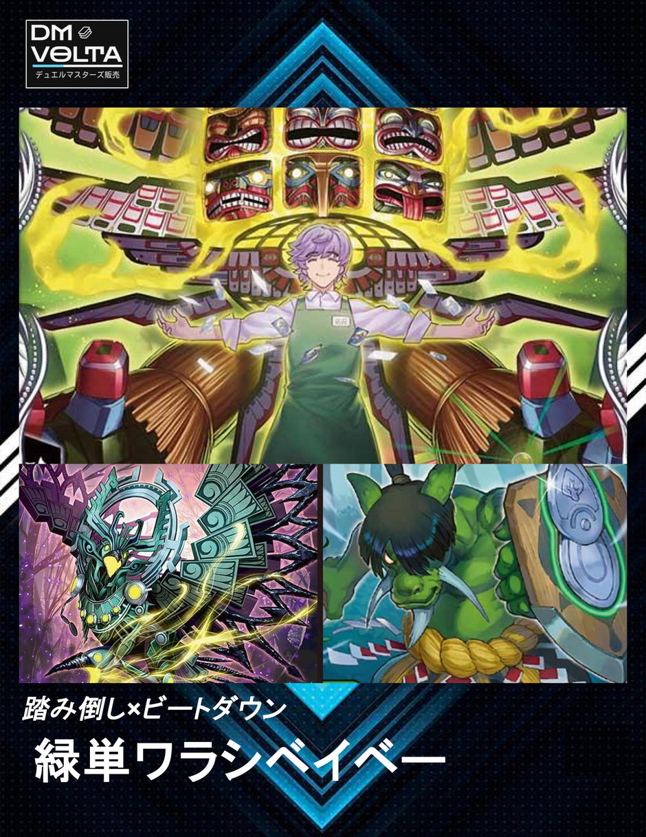 【DM VOLTA】デュエマ専門ネット通販ショップ