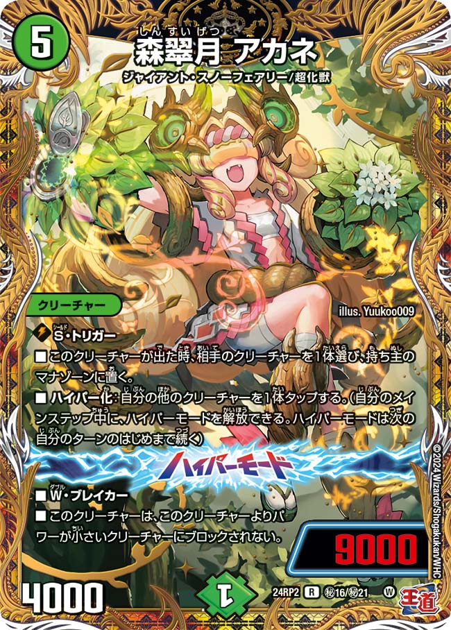 DM24-RP2 王道篇第2弾 「カイザー・オブ・ハイパードラゴン」 – DM VOLTA