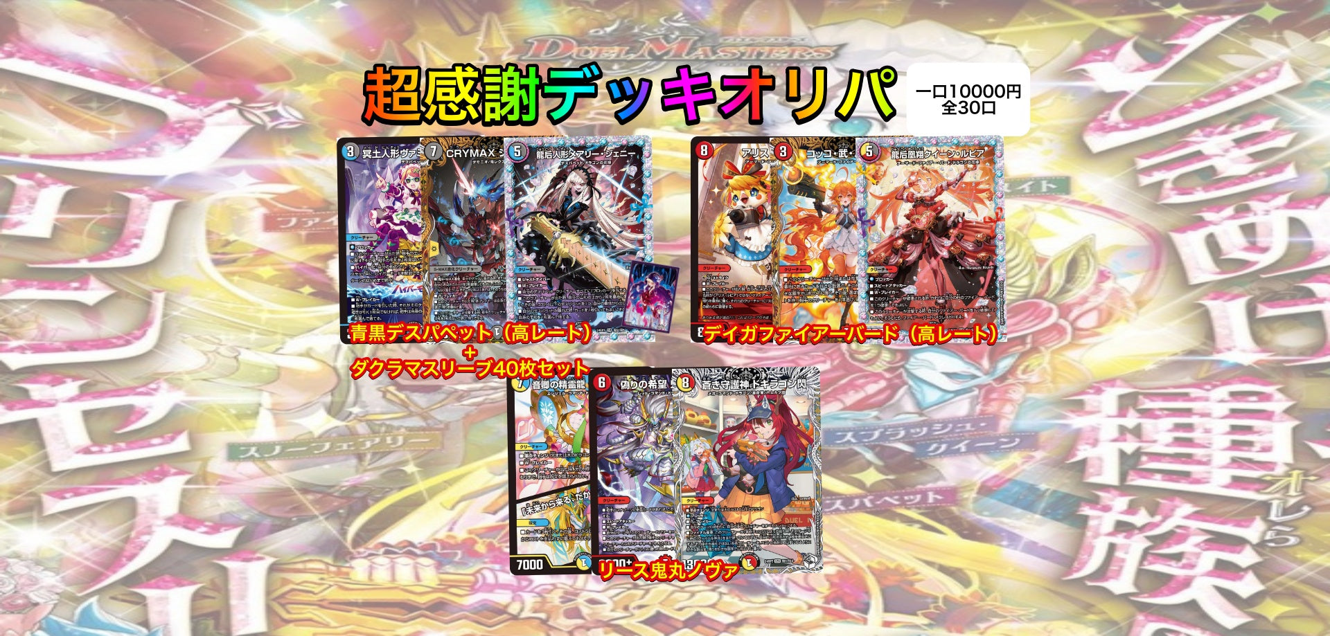 DM VOLTA|デュエマネット通販ショップ